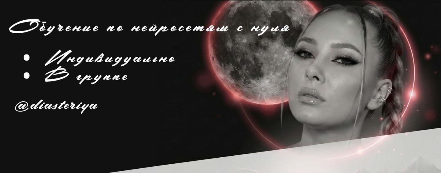 Diasteriya | Нейросети | ИИ