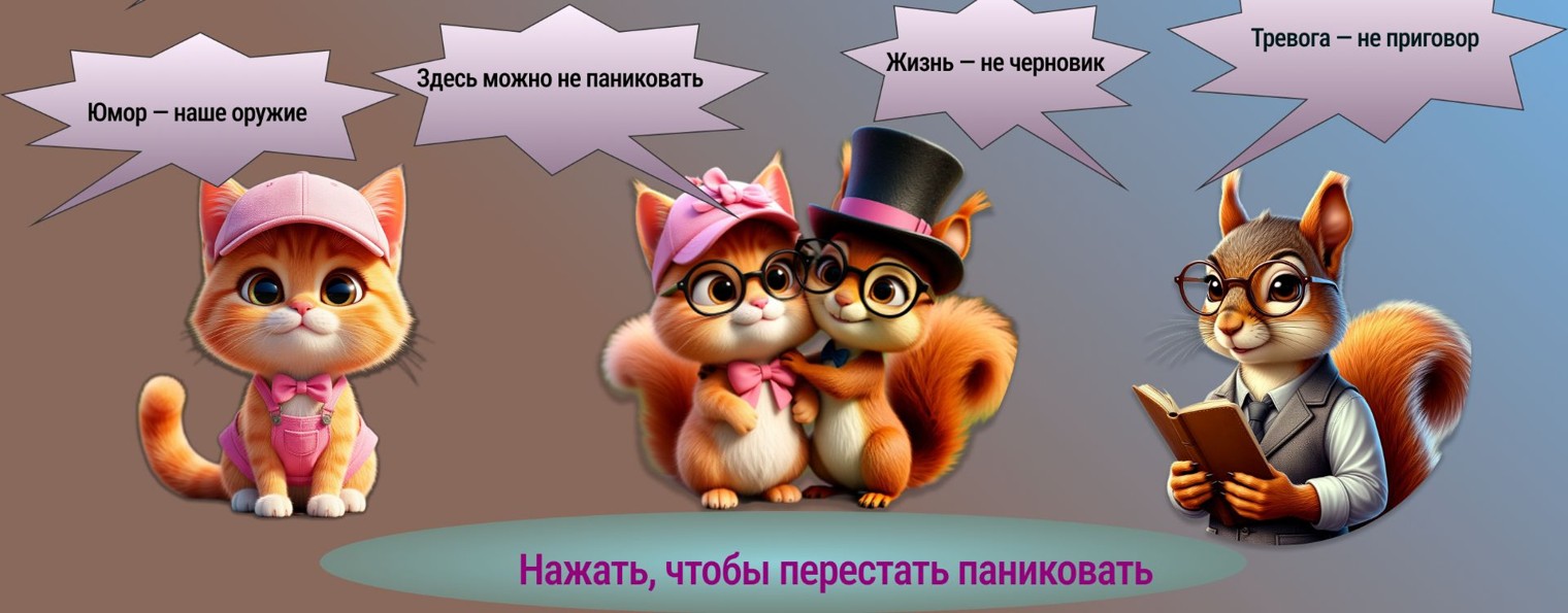 Психо & Мемка | Психологические комиксы