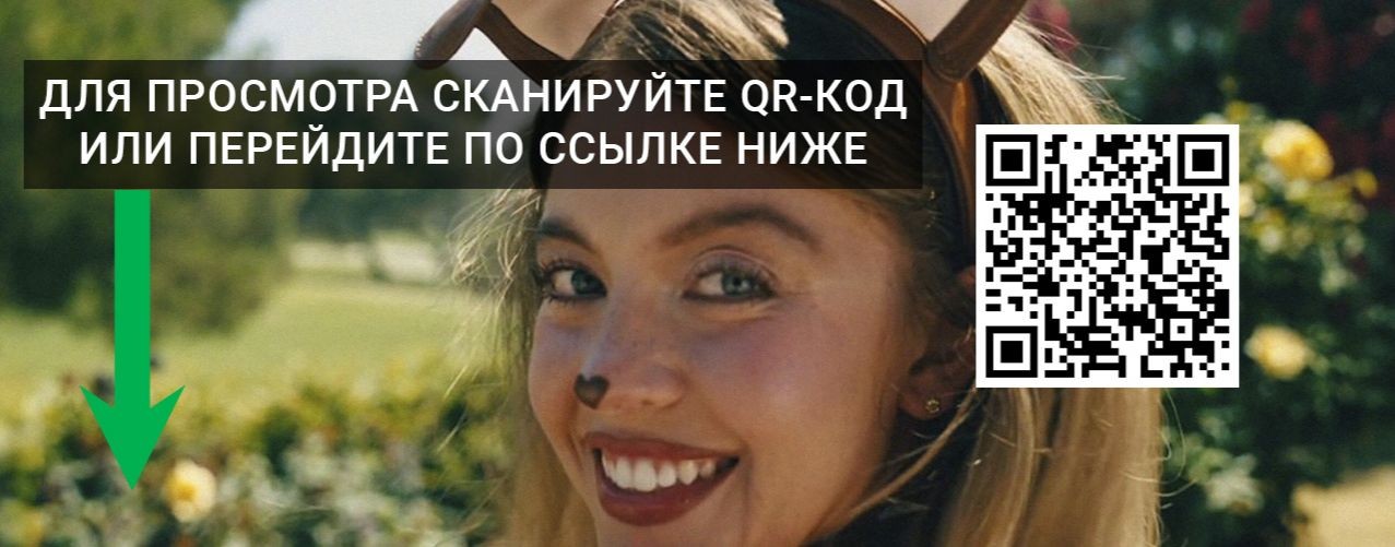 Эйфория 3 сезон 3 серия смотреть онлайн бесплатно