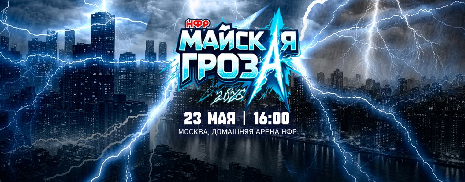 НФР: Независимая Федерация Реслинга
