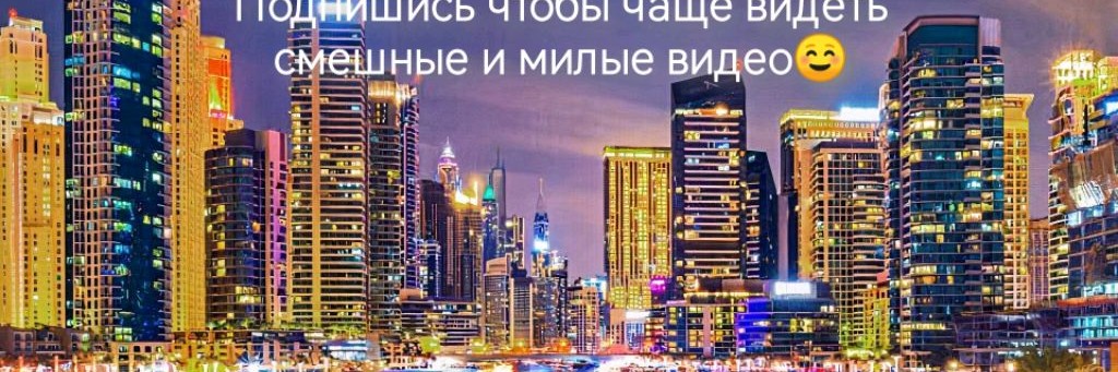 Короткие Видео