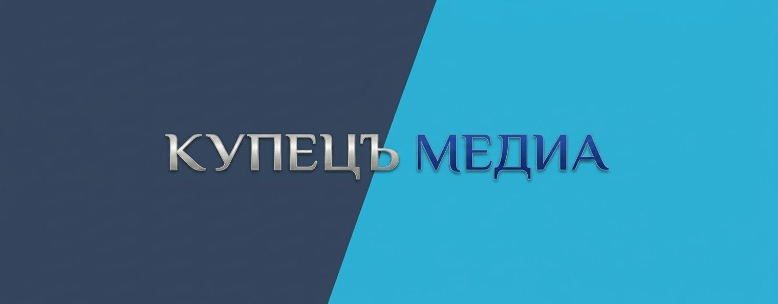 Купецъ Медиа