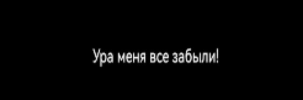 -я некто для всех.