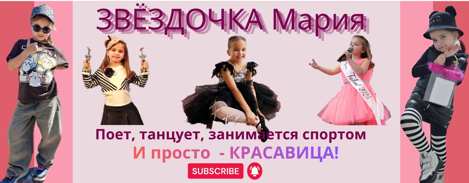 ЗВЁЗДОЧКА Мария