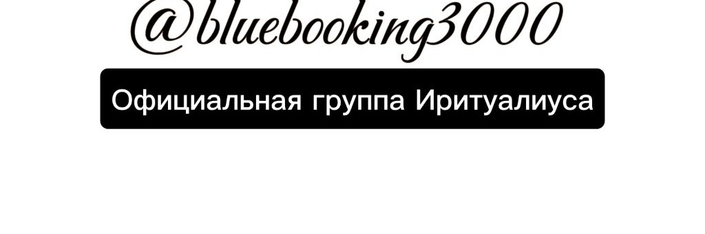 Иритуалиус