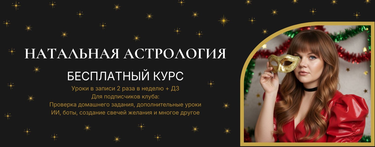 Диана Астропсихолог