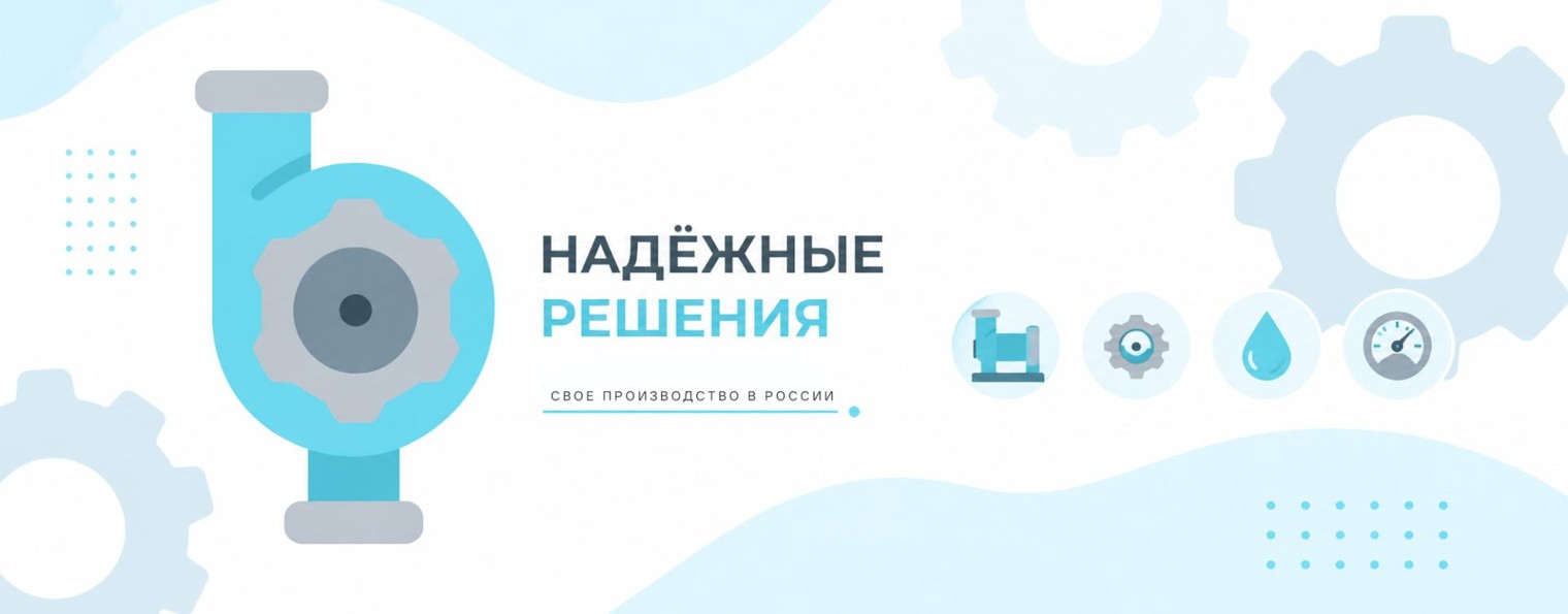 OEM - ПРОМЫШЛЕННОЕ НАСОСНОЕ ОБОРУДОВАНИЕ