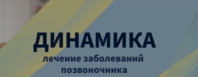 ЛВЦ ДИНАМИКА