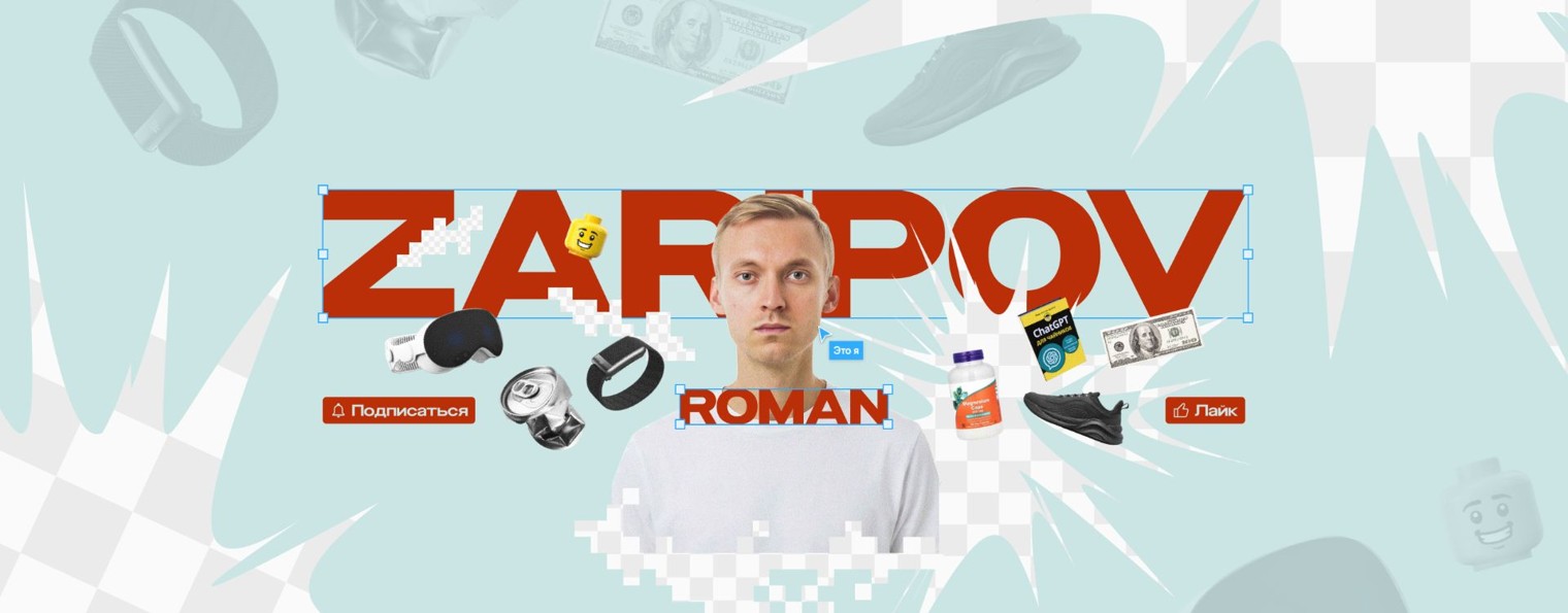 Роман Зарипов