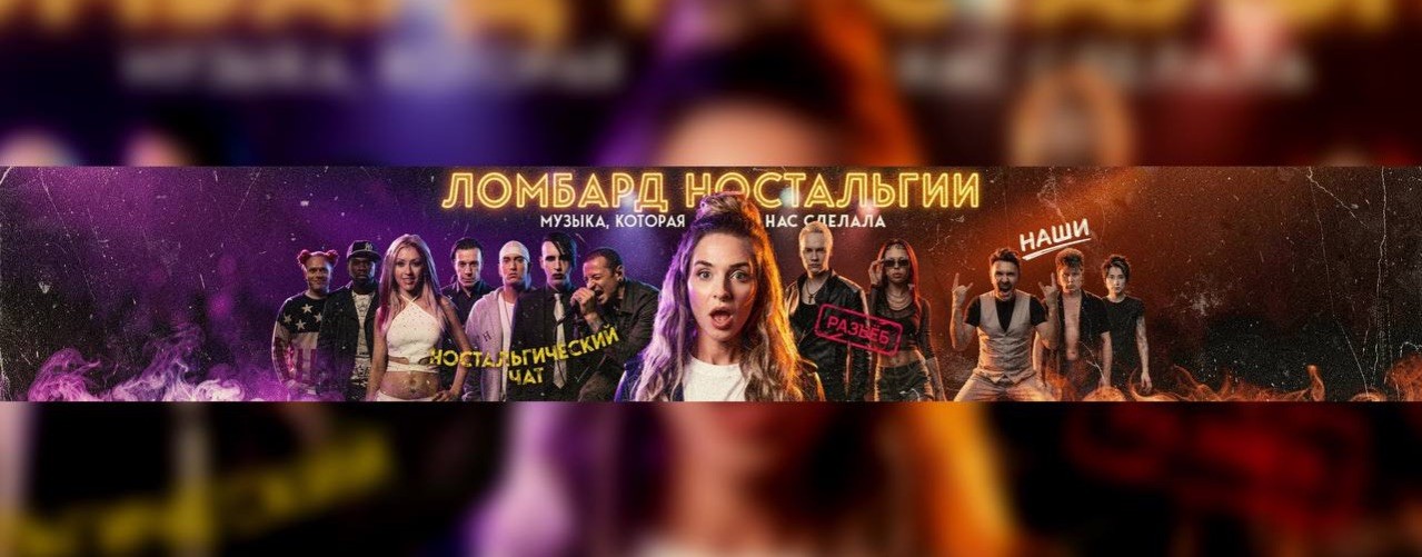 ЛОМБАРД НАСТОЛЬГИИ