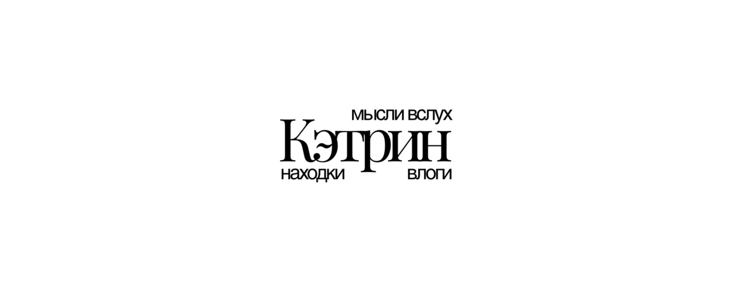 Кэтрин