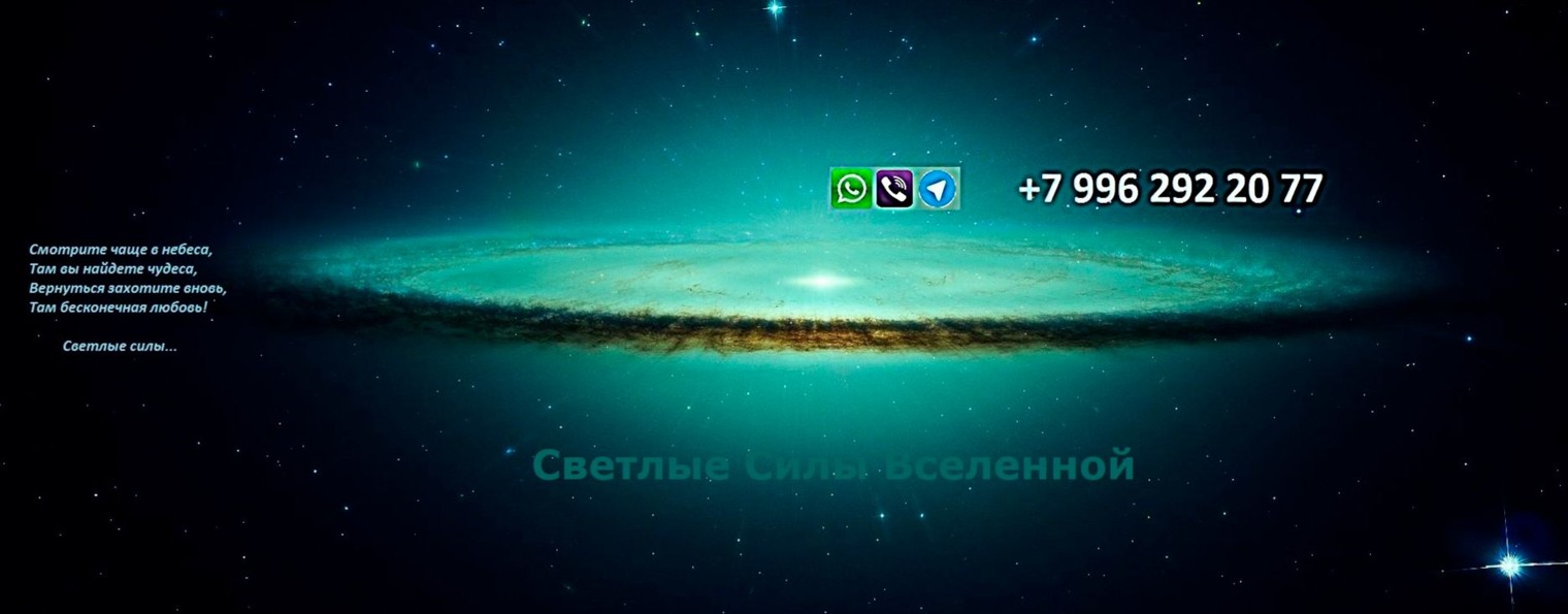Светлые Силы