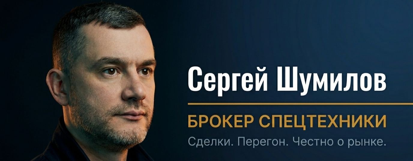 Сергей Шумилов
