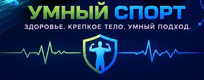 Спорт с IQ  Анастасия Олейникова