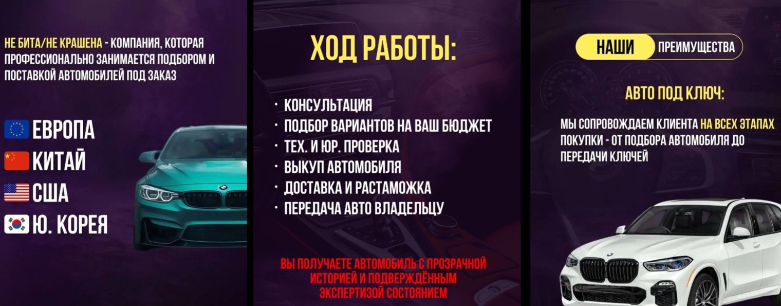 "НЕ БИТА/НЕ КРАШЕНА" - автомобили под заказ