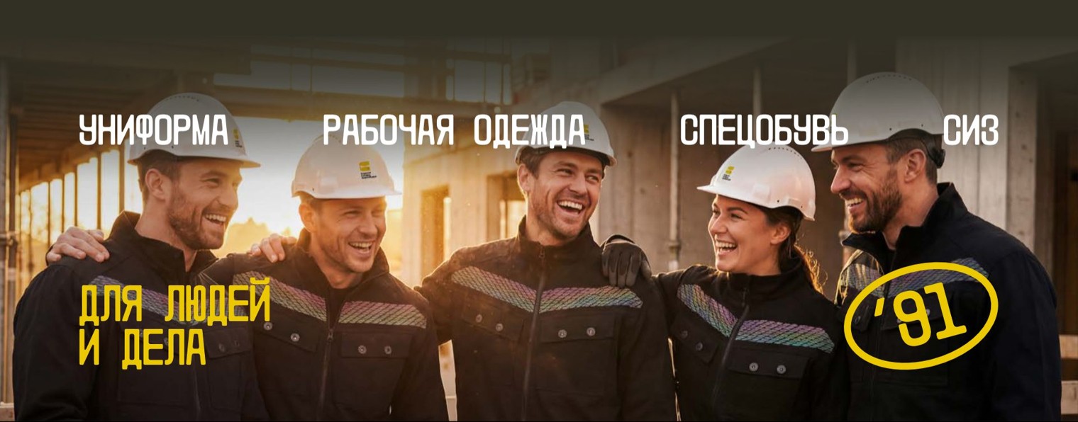 СОЮЗСПЕЦОДЕЖДА