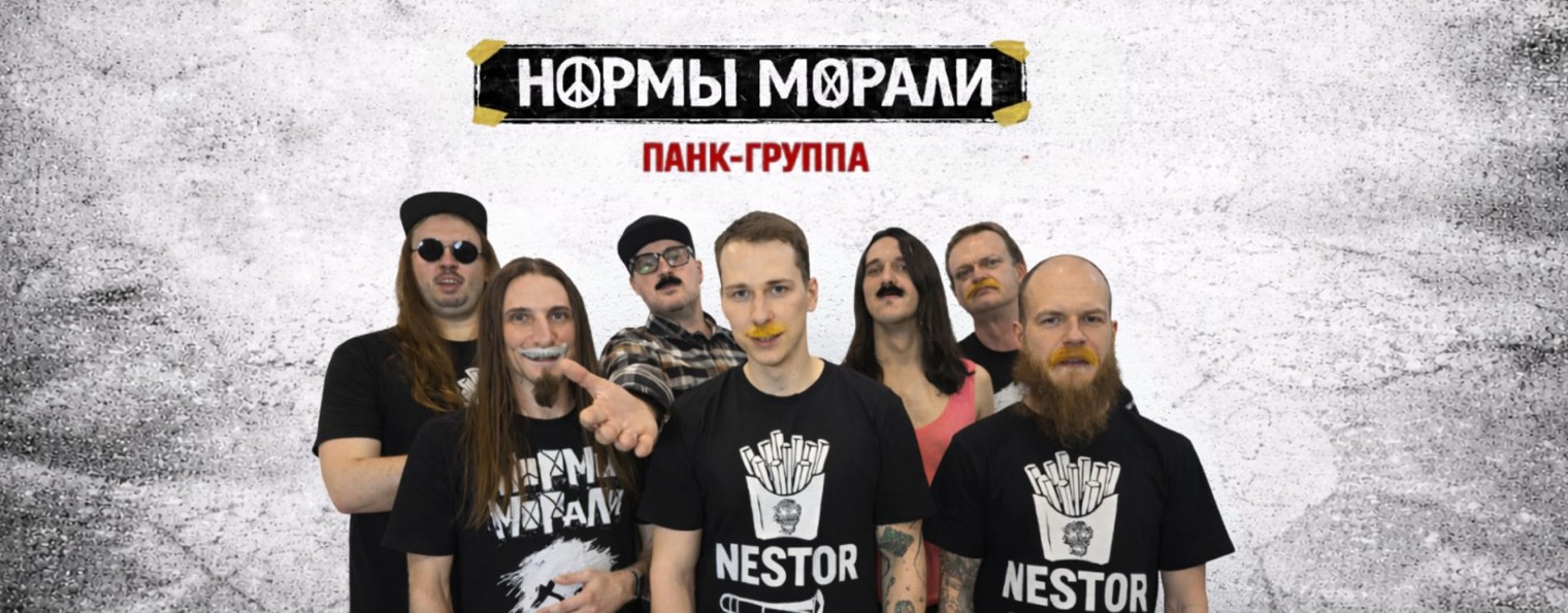 Нормы Морали