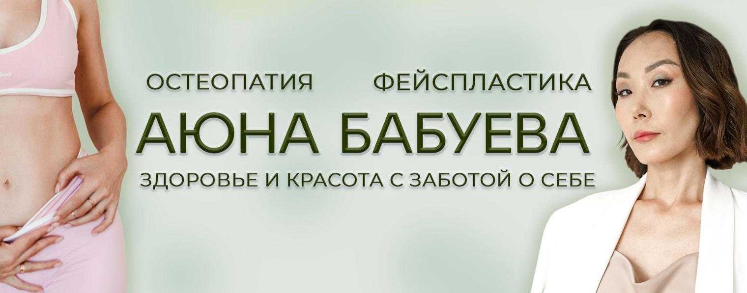 Аюна Бабуева