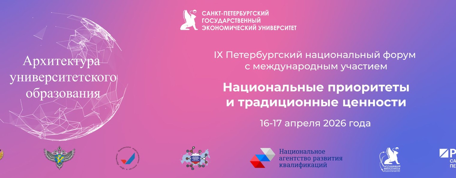 Форум Архитектура университетского образования