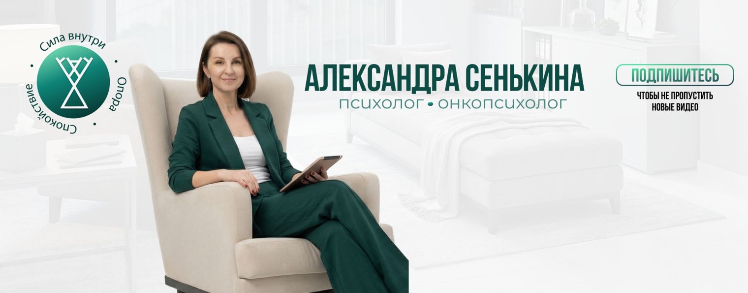 Психолог Александра Сенькина