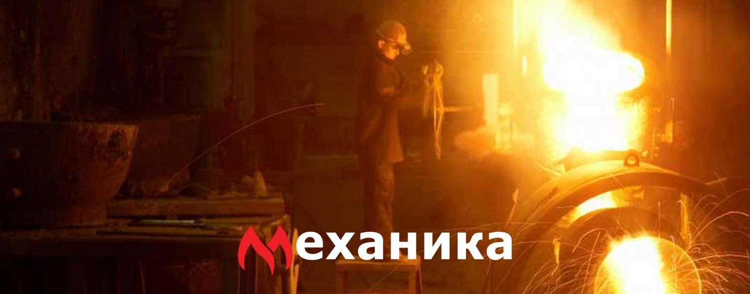 ООО "Механика"