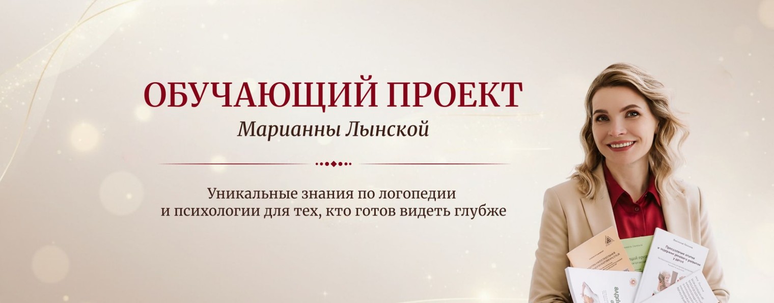 Марианна Лынская