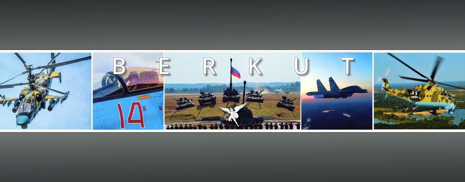 БЕРКУТ