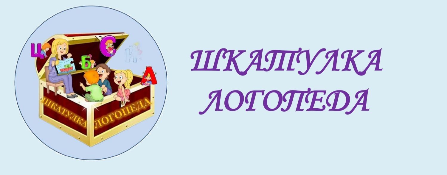 Шкатулка логопеда Юлия