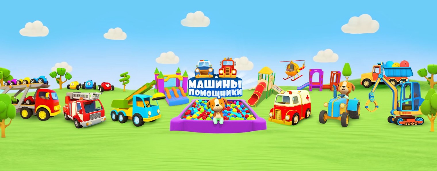 Машины помощники