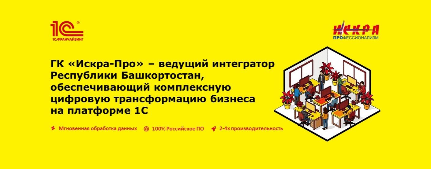 ГК Искра-Про