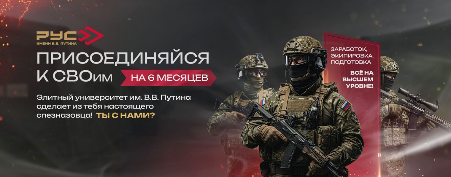 Присоединяйся к СВОим на 6 месяцев