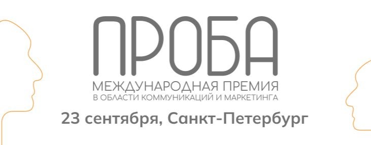 Премия ПРОБА