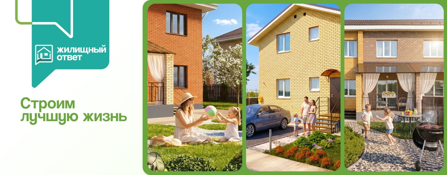 Застройщик "Жилищный ответ"