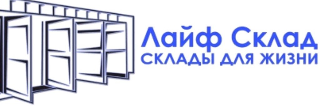 Лайф-Склад.рф