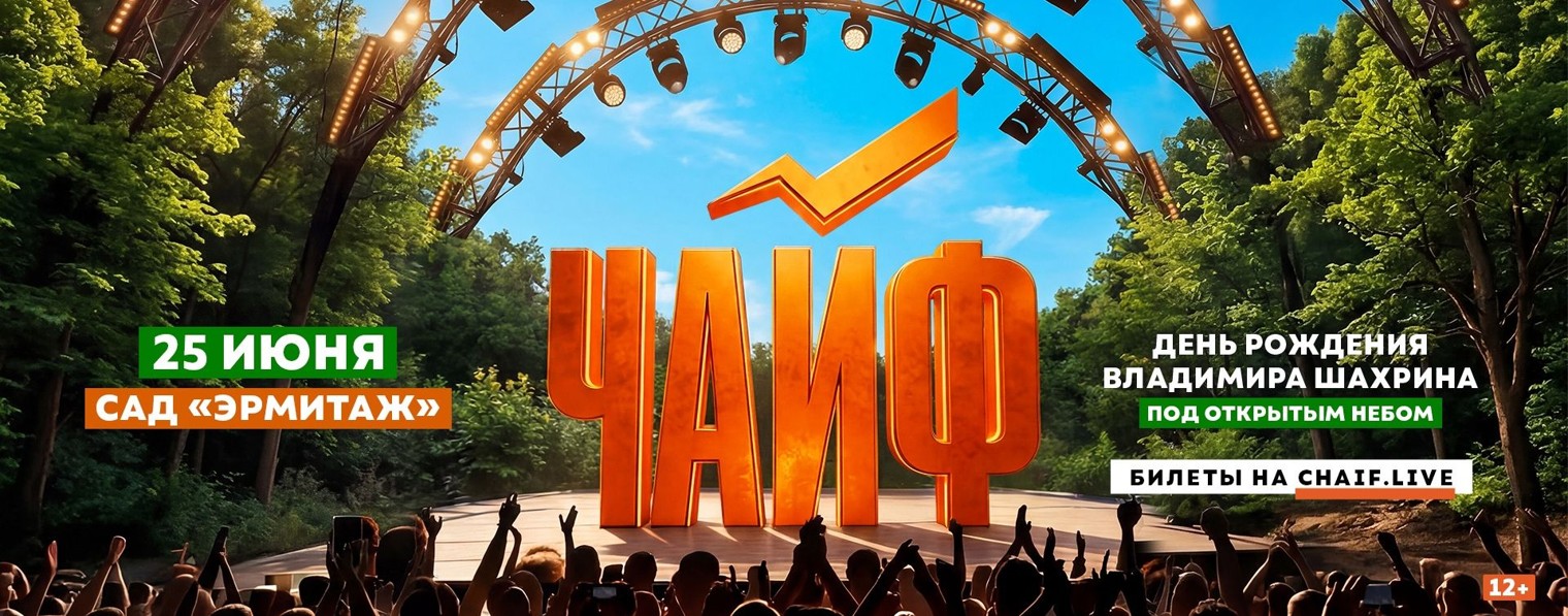 ЧАЙФ