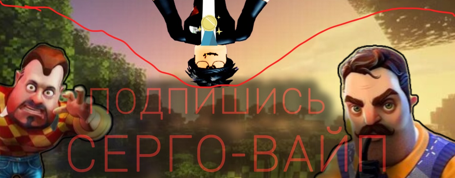 Серго-вайп