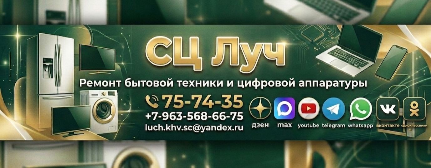 СЦ Луч