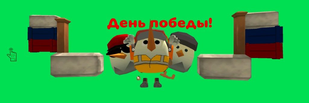 ☢️☣️Супер Чикен 63k☣️☢️