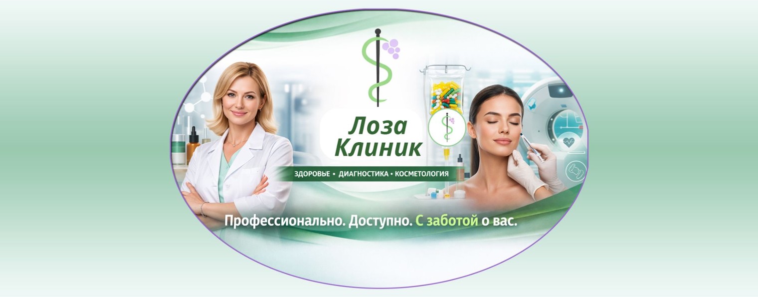 Лоза Клиник