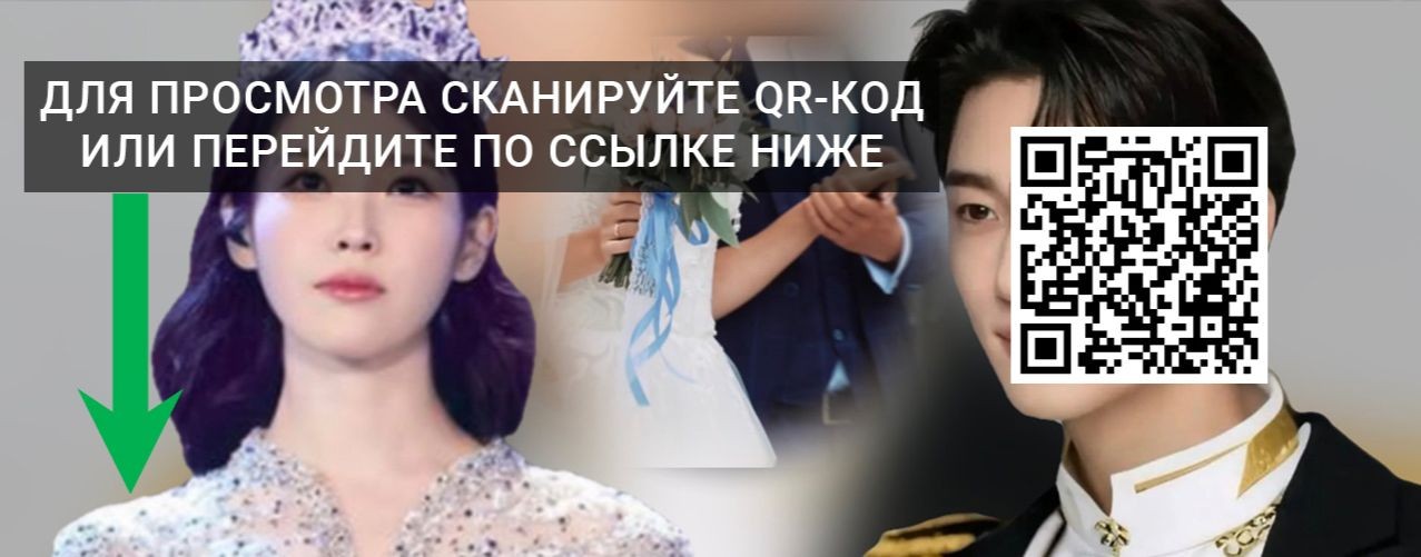 Жена принца 21 века 7 серия смотреть онлайн 2026