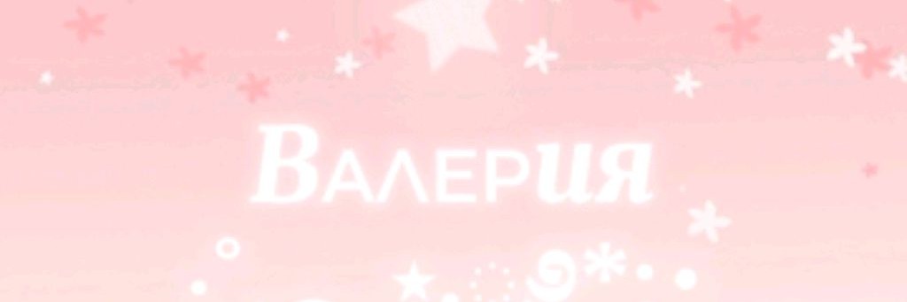 Вᴀᴧᴇᴩия