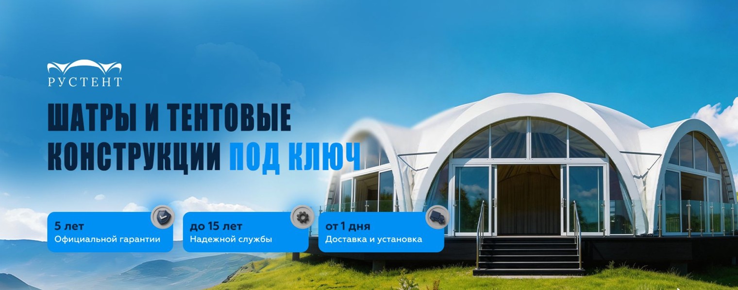 РусТент