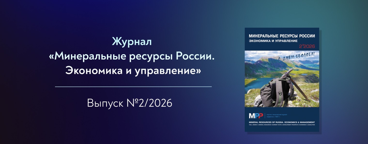 Минеральные ресурсы России. Экономика и управление