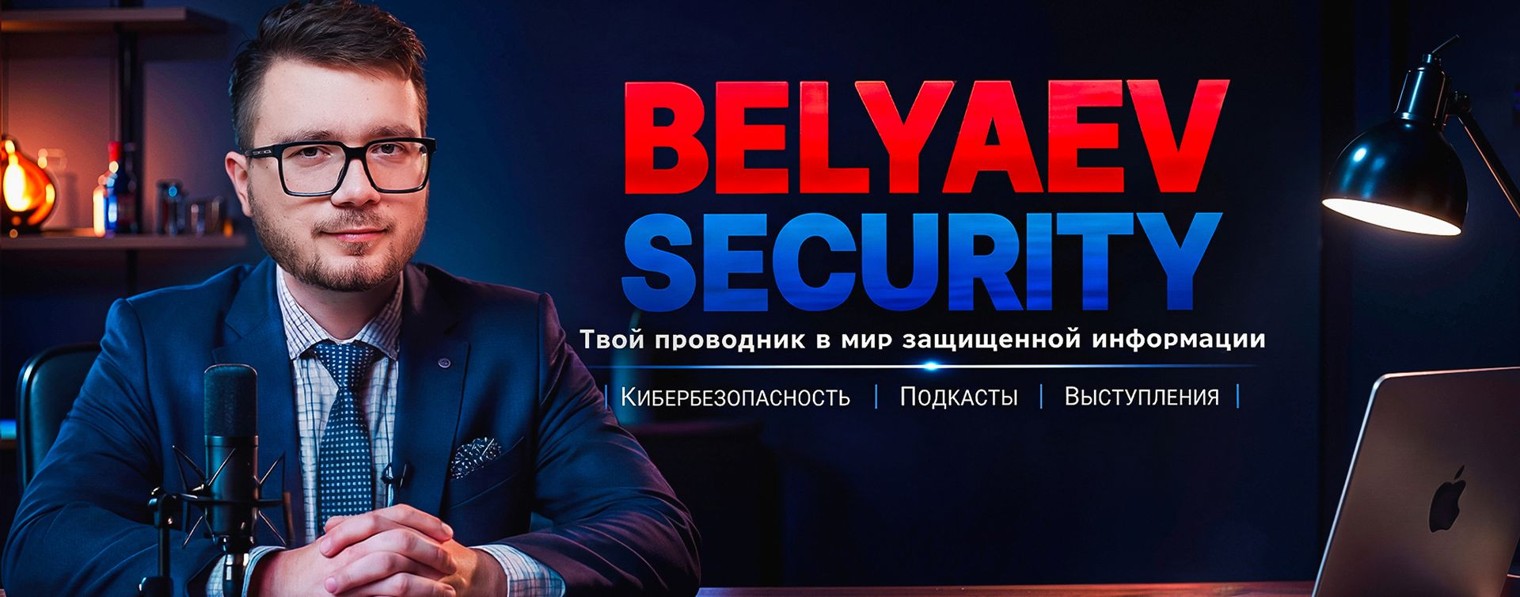 BELYAEV-SECURITY