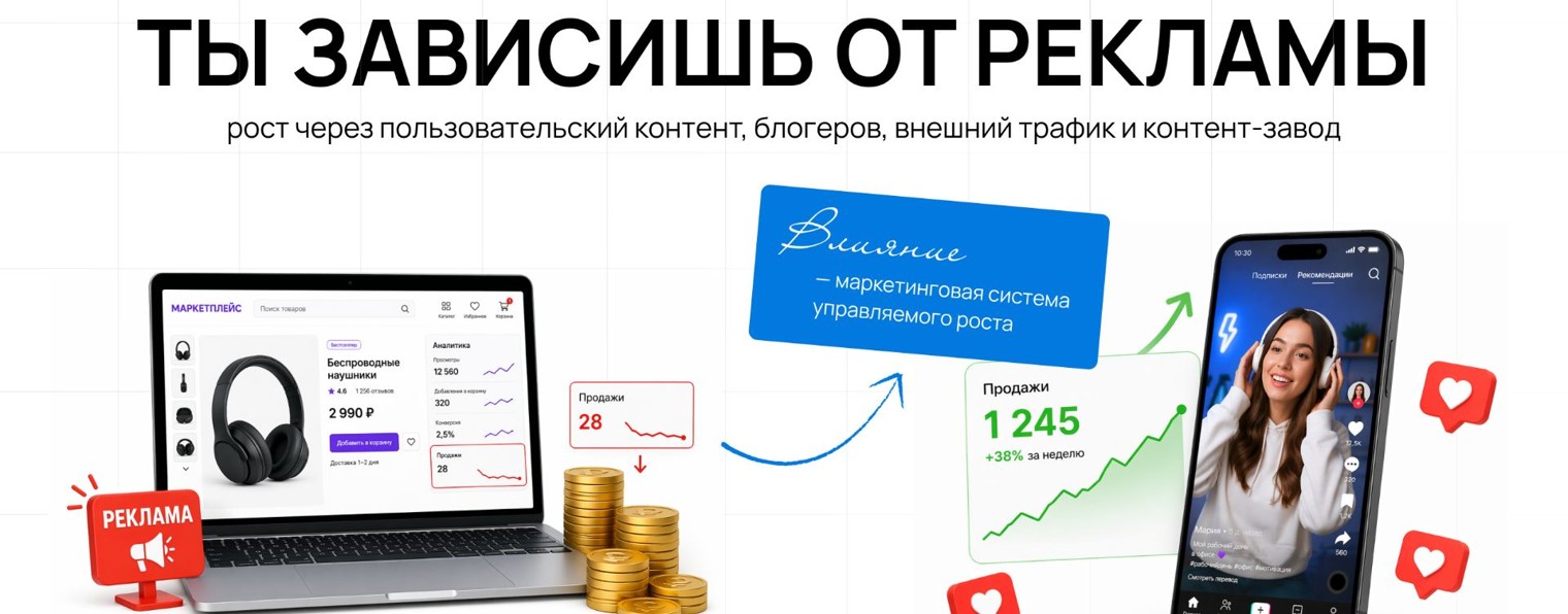 Реклама у блогеров «Влияние»