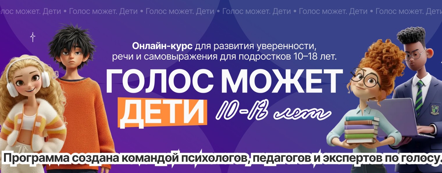 Голос Может. Дети