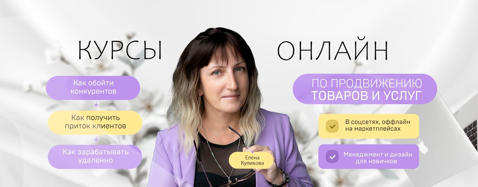Елена Куликова "Визуал + Нейросети + Маркетинг"