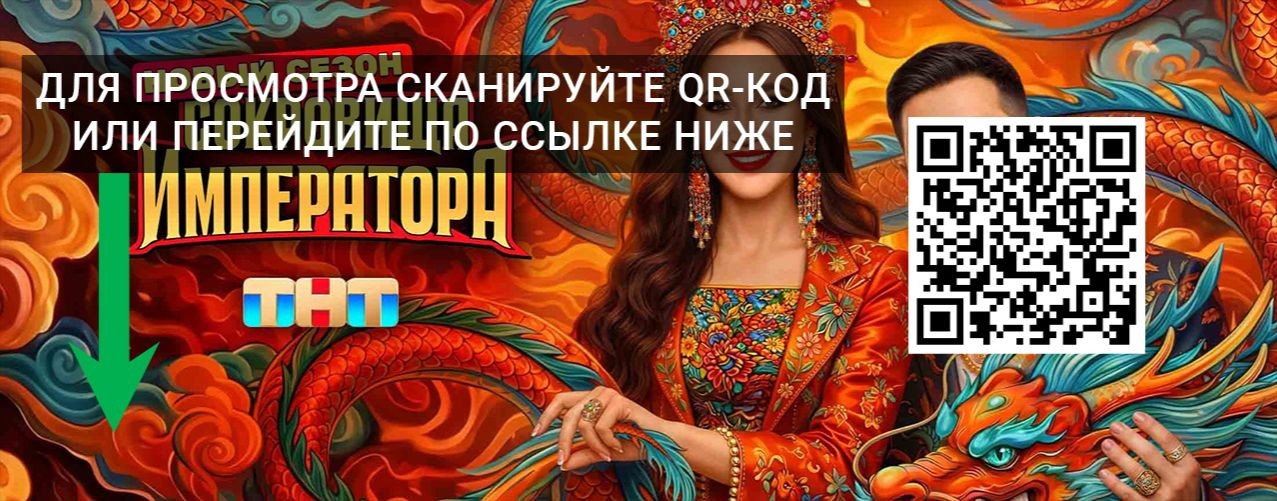 Сокровища императора 3 сезон 4 выпуск 02.05.2026