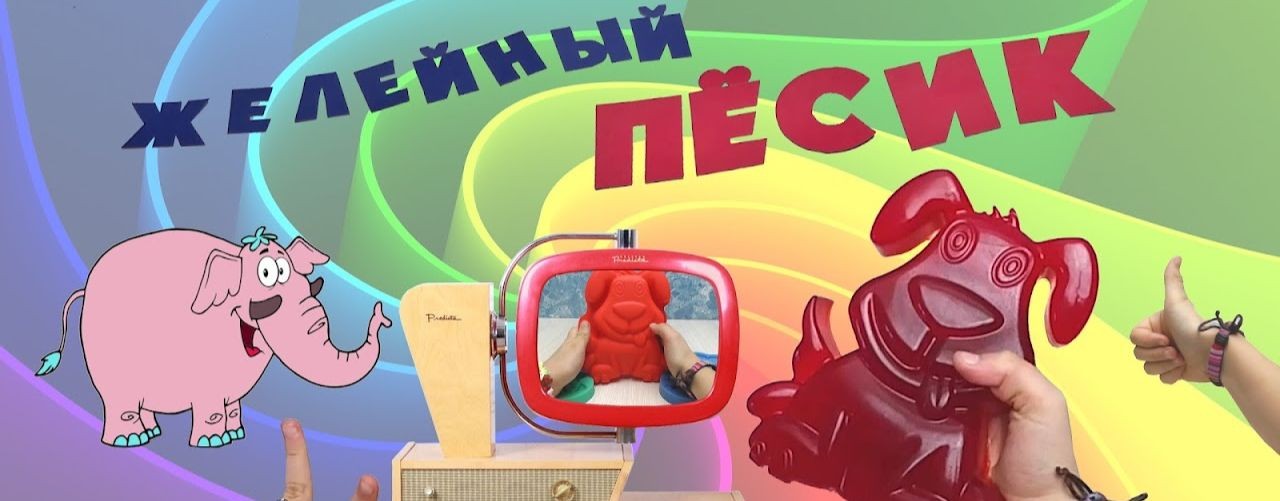 Пёс Стасик