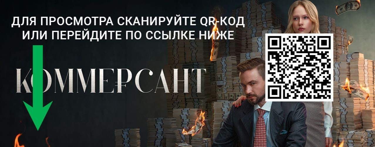 Коммерсант 2026 Полный фильм смотреть онлайн